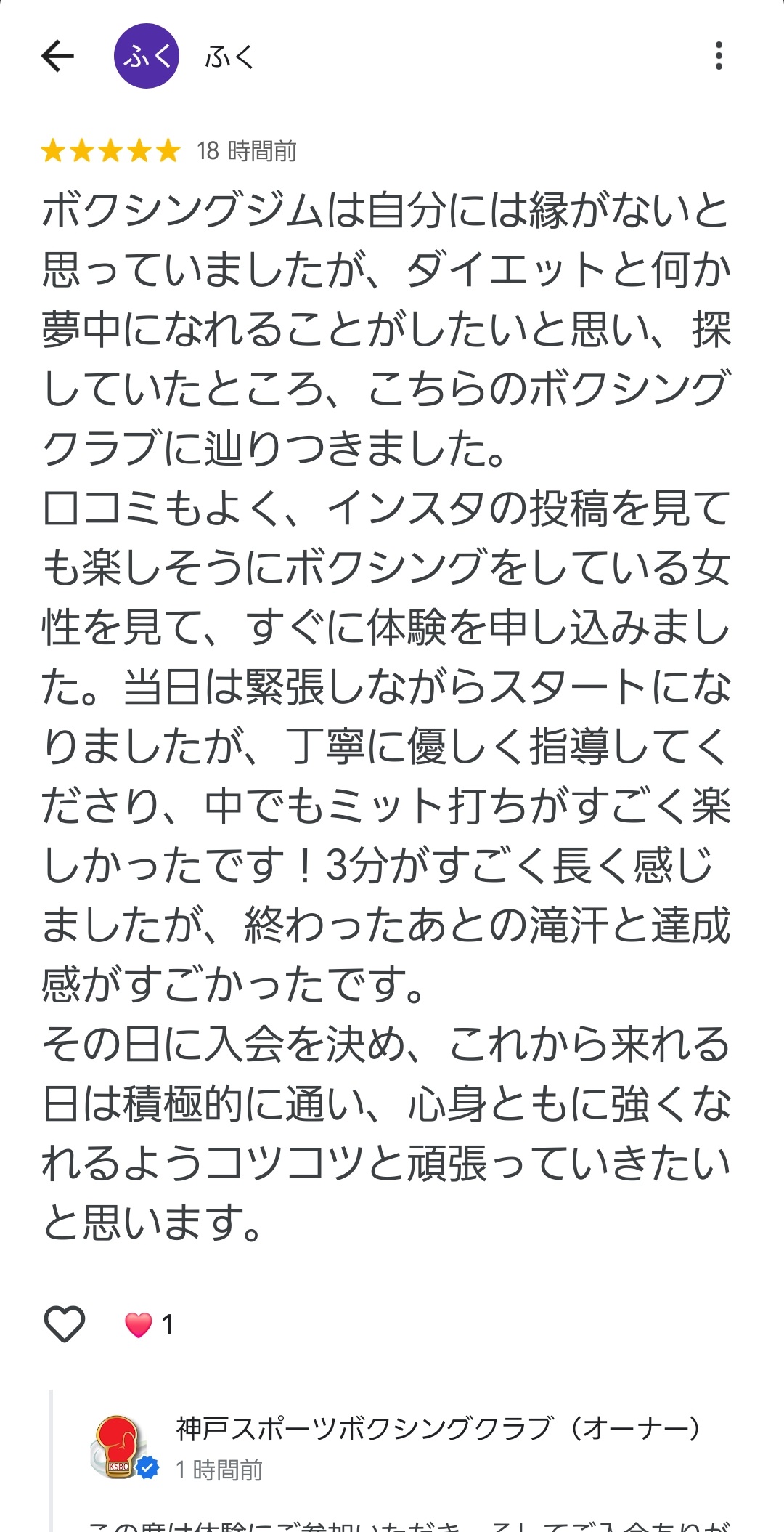 【クチコミ紹介91】女性も楽しめる！滝汗＆達成感のあるボクシング｜神戸スポーツボクシングクラブ【KSBC】 - 神戸駅徒歩2分！神戸スポーツボクシングクラブ【KSBC】ボクシングジム・リュウ ...